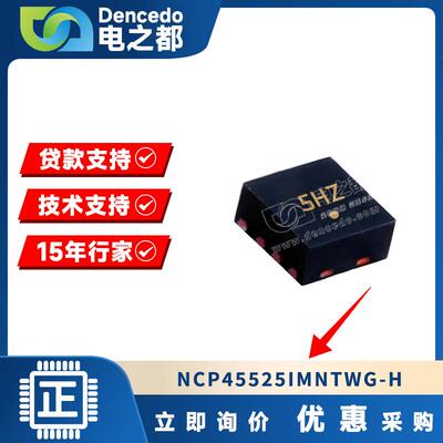 NCP45525IMNTWG-H 原装芯片IC 集成电路一站式电子元器件BOM配单