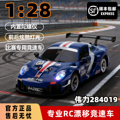 伟力284019高速遥控四驱漂移蚊车