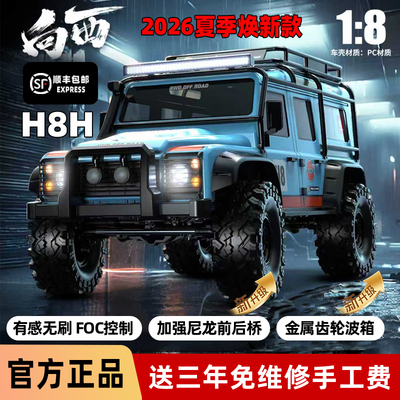 美嘉欣H8H向西V21/8攀爬车模型