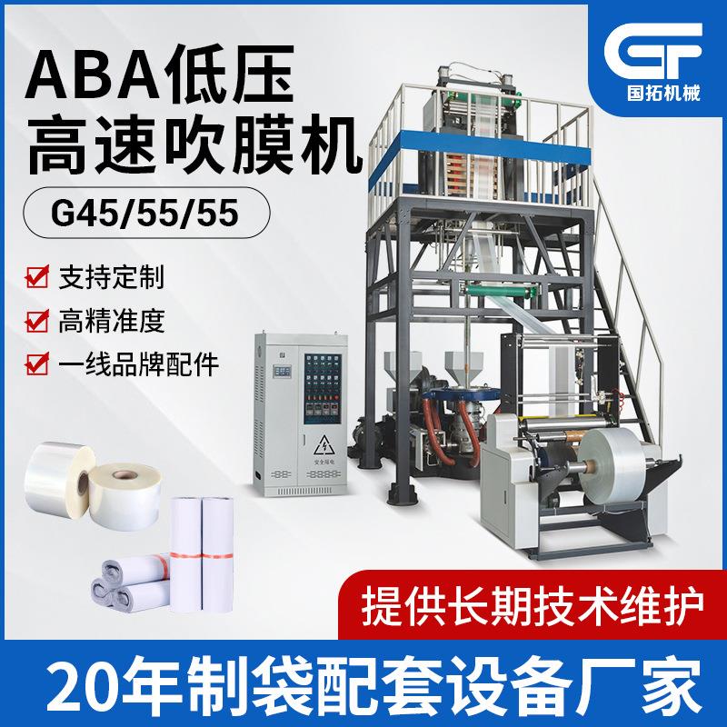 全自动ABA低压高速塑料吹膜机200-1500mm吹膜机塑料机械设备定 制