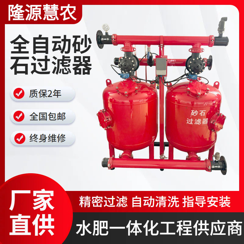 喷灌滴灌水肥一体农业灌溉水处理过滤设备全自动反冲洗砂石过滤器
