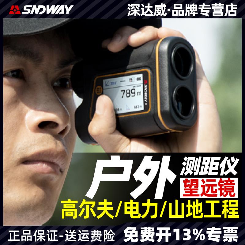 户外测距仪高精度手持式望远镜激光室外高尔夫电力山地工程