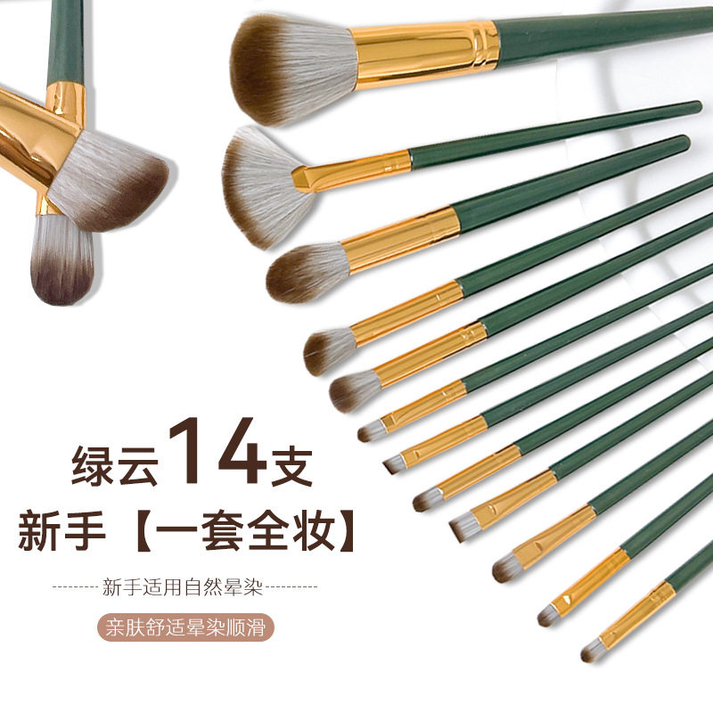 绿云14支沧州化妆刷套刷柔软便携腮红刷粉底刷眼影刷唇刷美妆工具