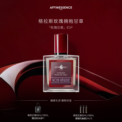 AFFINESSENCE甘草玫瑰EDP