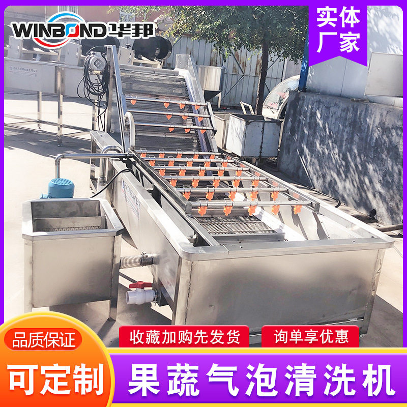 全不锈钢辣椒清洗设备 华邦全自动蔬菜清洗机流水线 厂家供应