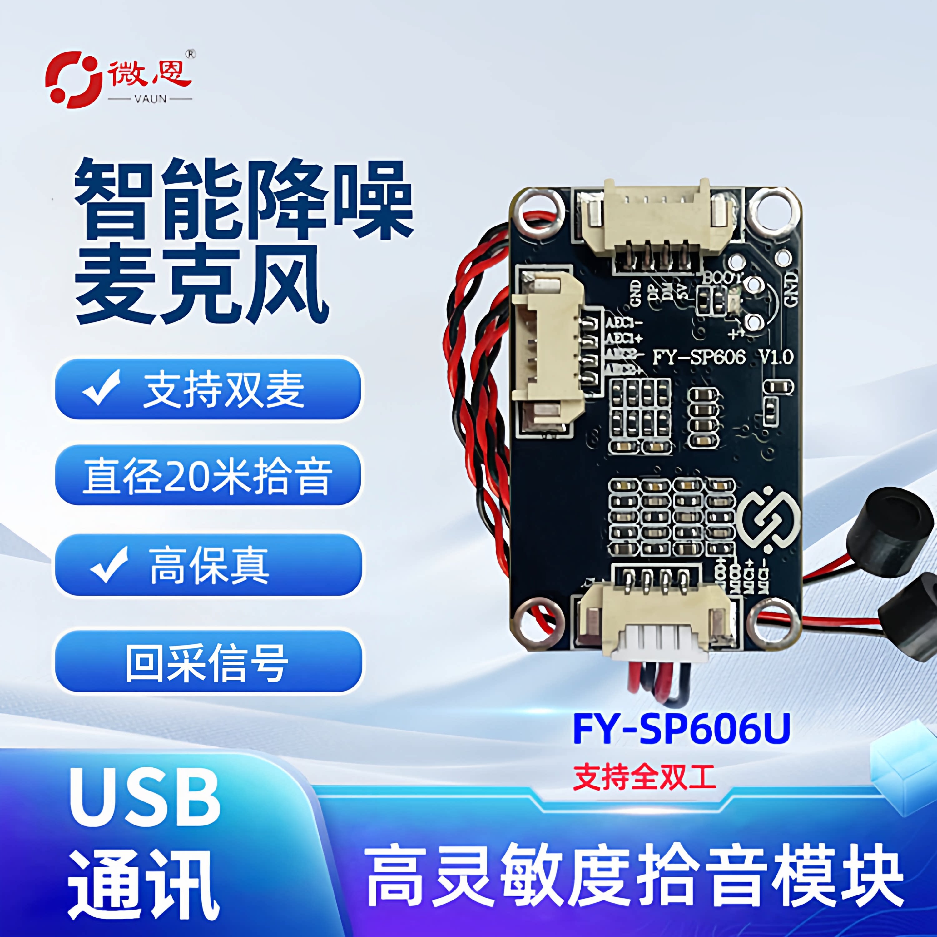 双麦克风阵列降噪2麦2路回声抑制语音模块全双工模块识别录音