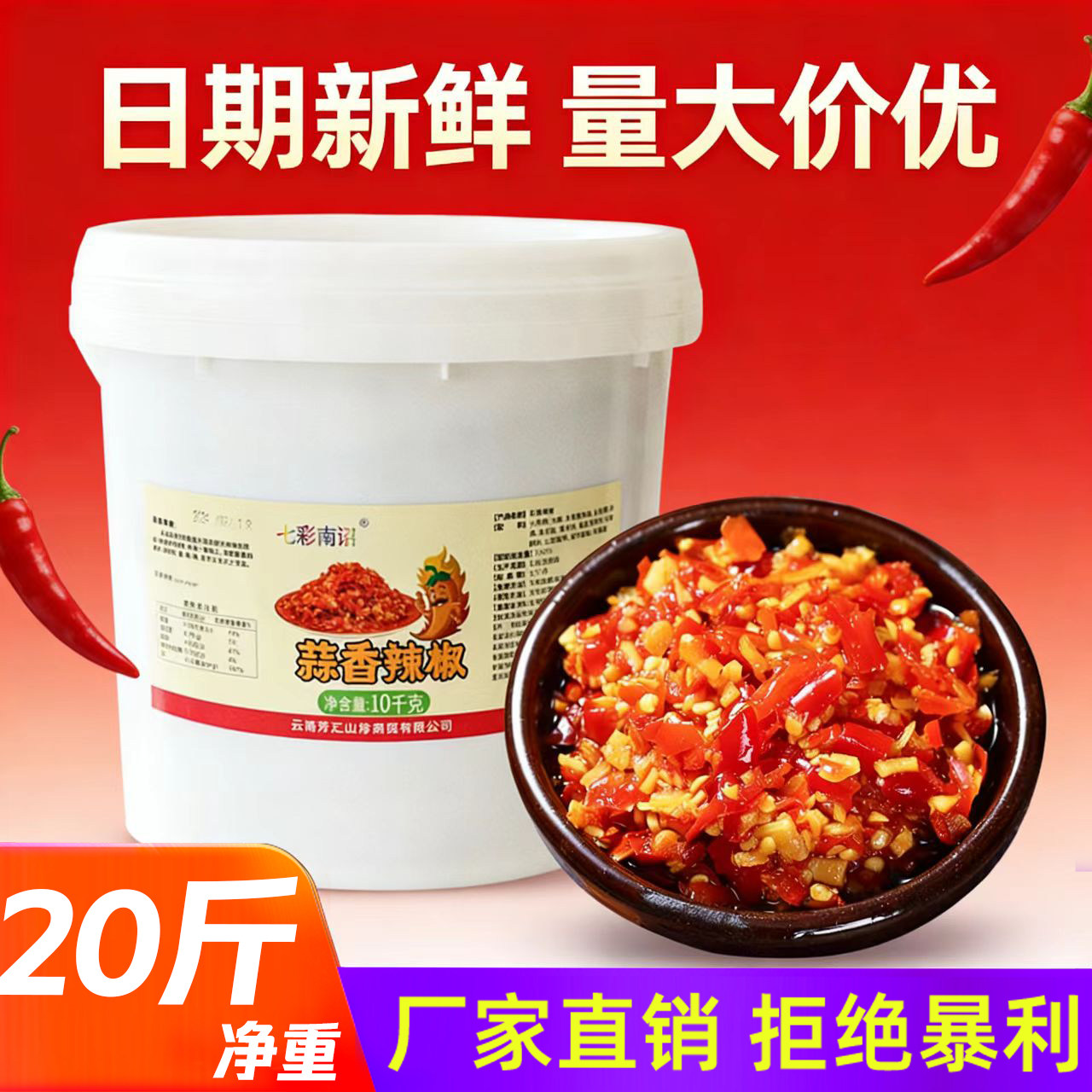 蒜蓉辣椒酱商用大桶20斤餐饮批发拌面酱海鲜生鲜生蚝火锅蘸料调料