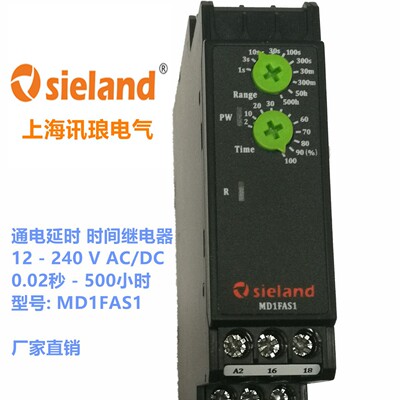 Sieland/讯琅 MD1FAS1 通电延时继电器 12-240V得电时间继电器