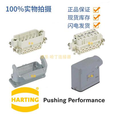 HARTING连接器09200102612HA-010-M/F09200102812公母芯组合