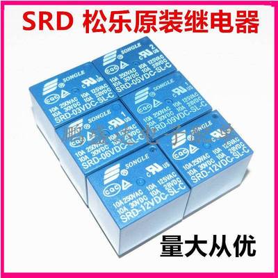 SRD-05 12 24VDC-SL-C A 3V5V6V9V12V48V松乐继电器10A 5脚4脚T73
