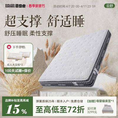寻梦者云舒床垫家用席梦思20cm厚弹簧乳胶软垫3D黄麻偏硬护腰护脊