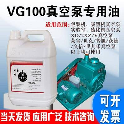 真空泵油VM100号VG68/VE101号食品真空包装机油真空机专用润滑油