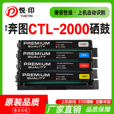 适用奔图CTL-2000硒鼓CP2200DN