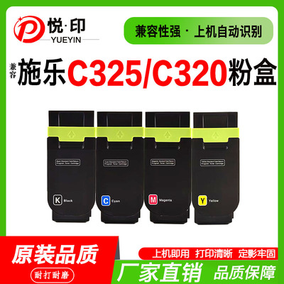 C325粉盒c320墨盒006R04823