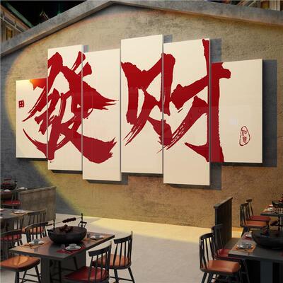 网红井风格财打卡烧烤肉店装饰墙面氛围饮布置发贴纸餐市壁22113