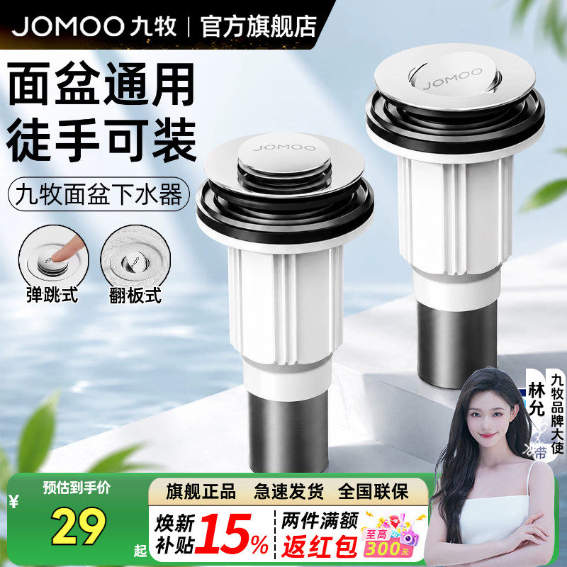 九牧卫浴洗手盆下水器浴室面盆防臭洗脸盆配件弹跳翻版防臭器家用