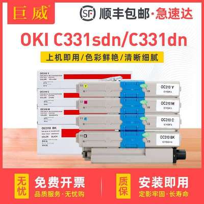 适用原装OKI墨粉盒OKI C331sdn粉盒 OKI C331dn碳粉盒 打印机硒鼓