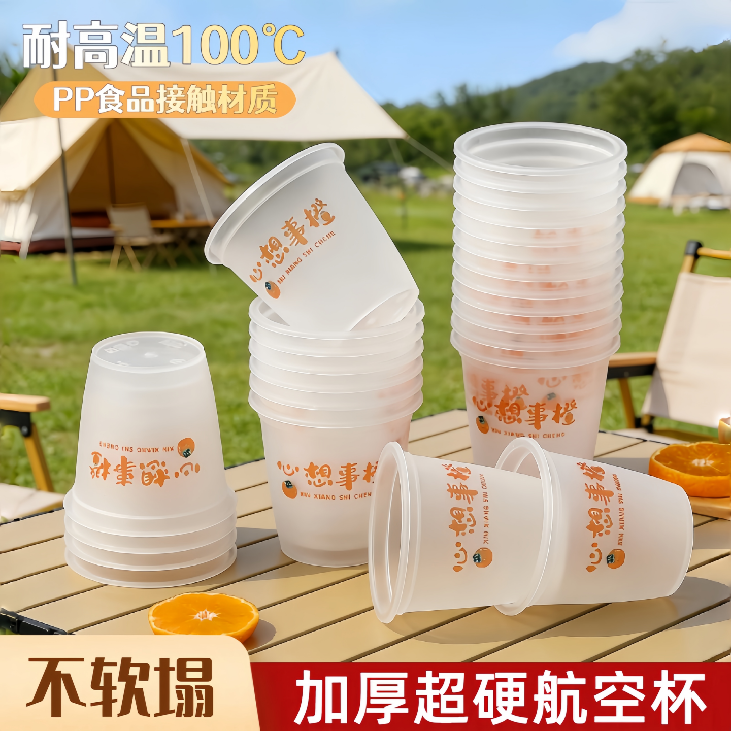 航空杯一次性杯子食品级pp加厚硬质塑料太空杯耐高温茶杯饮料水杯