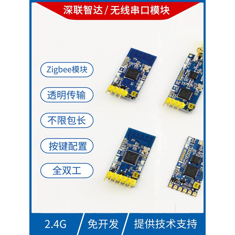 2.4g通信Cc2530射频Zigbee无线收发模块Uart串口透明传输接收数据