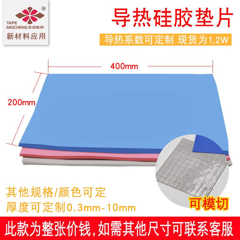 固态显卡cpu m2手机导热双面胶凝胶硅胶片硅脂片贴片垫片绝缘胶