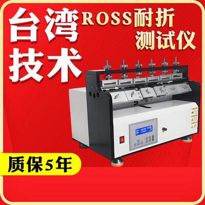 ROSS耐折试验机 橡胶鞋底耐曲折伸缩实验机 前后跟鞋底耐折测试仪