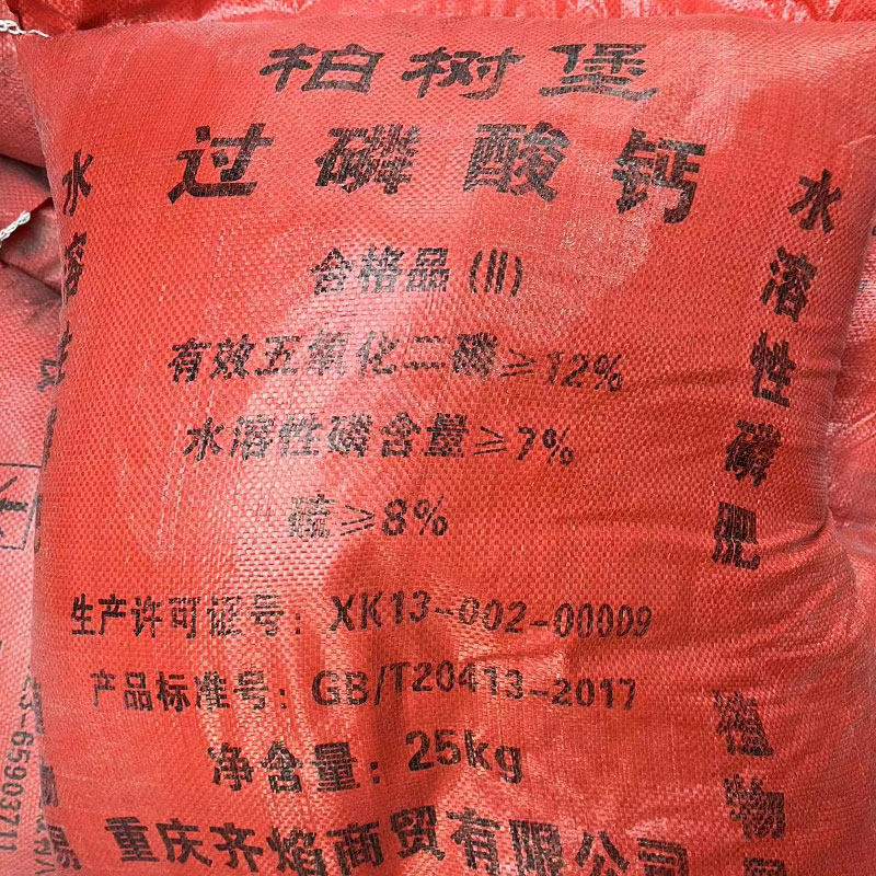磷肥过磷酸钙花肥蔬菜肥生壮根肥调节土壤肥料化肥粉末型