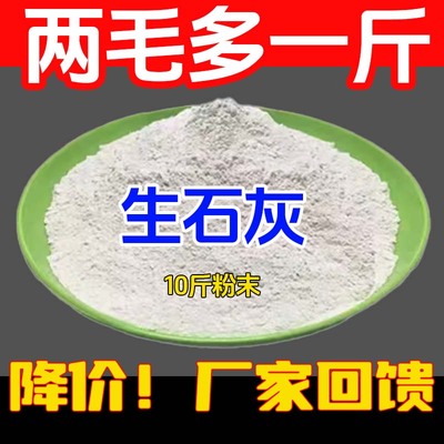 生石灰粉驱虫种菜消毒刷树木白干燥剂防潮除湿农家室内用改良土壤