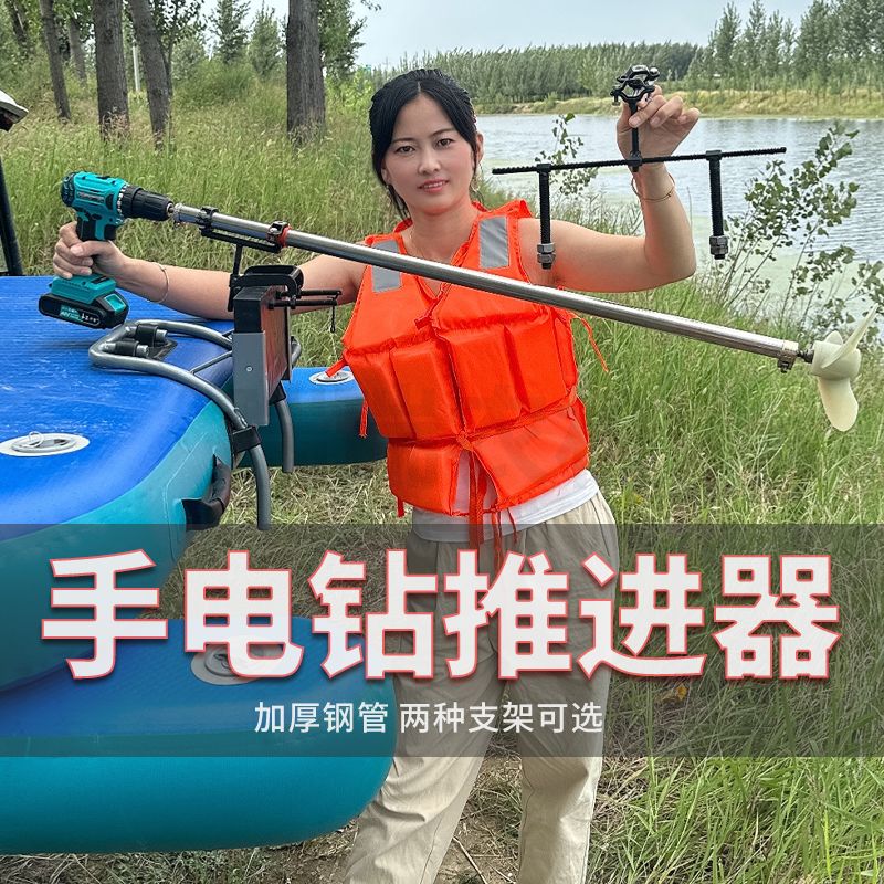 锂电钻电动推进器螺旋桨钓鱼船船外机橡皮艇充气船手持螺旋桨划桨