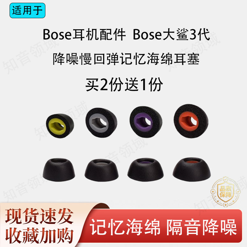 适用BoseQC大鲨3代Ultra入耳式耳塞耳帽海绵套大鲨2代记忆海绵耳机套大鲨4代Ultra II降噪耳机塞耳塞套