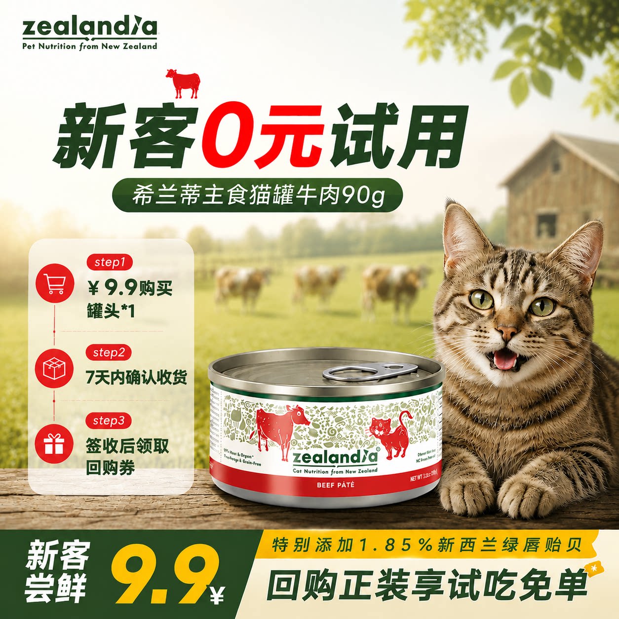 【猫U先】ZEALANDIA希兰蒂新西兰进口猫罐头湿粮补水牛肉90g