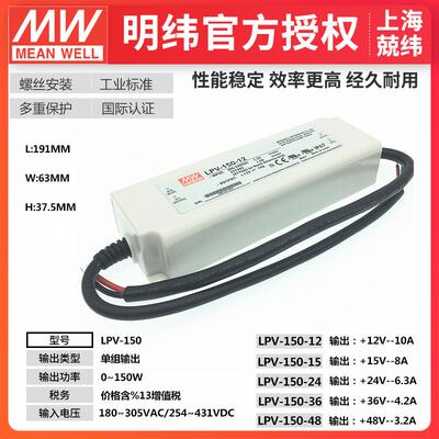 lpv150-12v开灯24-v照明带恒压款现货led驱动智能MEANWEL家居关电源