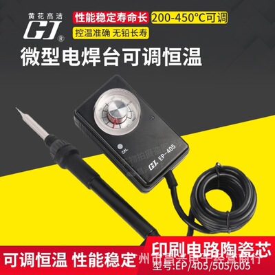 广州黄花迷你便携50W电烙铁