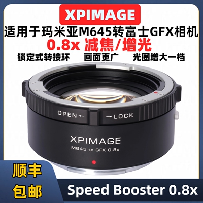 XPimage玛米亚m645转gfx增光减焦