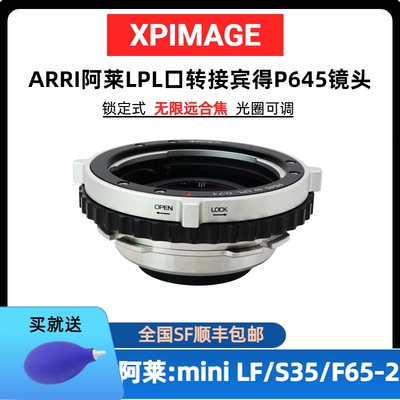 XPimage锁定式转接环阿莱ARRI LPL口转接宾得645镜头转接环适用于PANTAX645-LPL转接环XPimage P645-LPL CINE