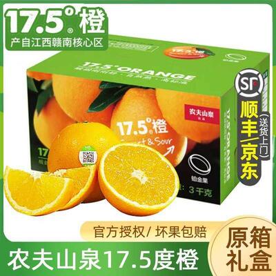 农夫山泉17.5度橙6斤铂金礼盒 正宗农夫山泉橙子赣南脐橙新鲜水果
