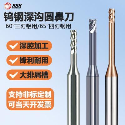钨钢深沟圆鼻铣刀D1R0.1-D5R2.0铝用涂层钢用避空加长深沟圆鼻刀