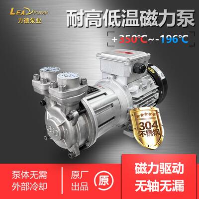 不锈钢耐腐蚀高低温LCY5281导热油氟化液氮化工甲醇模温机磁力泵