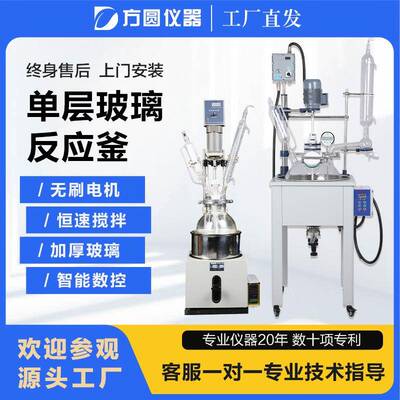 单层玻璃反应器高温负压真空搅拌蒸馏玻璃反应釜5L10L20L50L100L