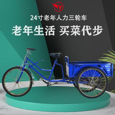货斗长80厘米宽55厘米24老年车人力脚踏三轮车代步双刹款