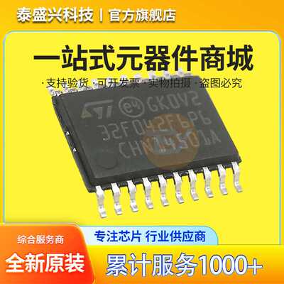 32位单片机芯片 STM32F042F6P6 贴片封装TSSOP20 原装MCU微控制器