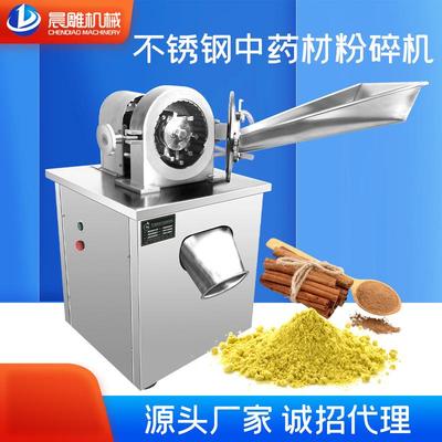 广州晨雕粉碎机中药材打粉机 水冷式白糖粉碎机 调料品辣椒粉碎机