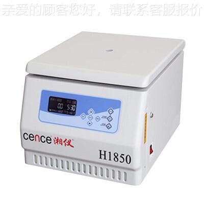 湖南 H1850 式高速离心台机实验室血数电H1850动血显液清分离