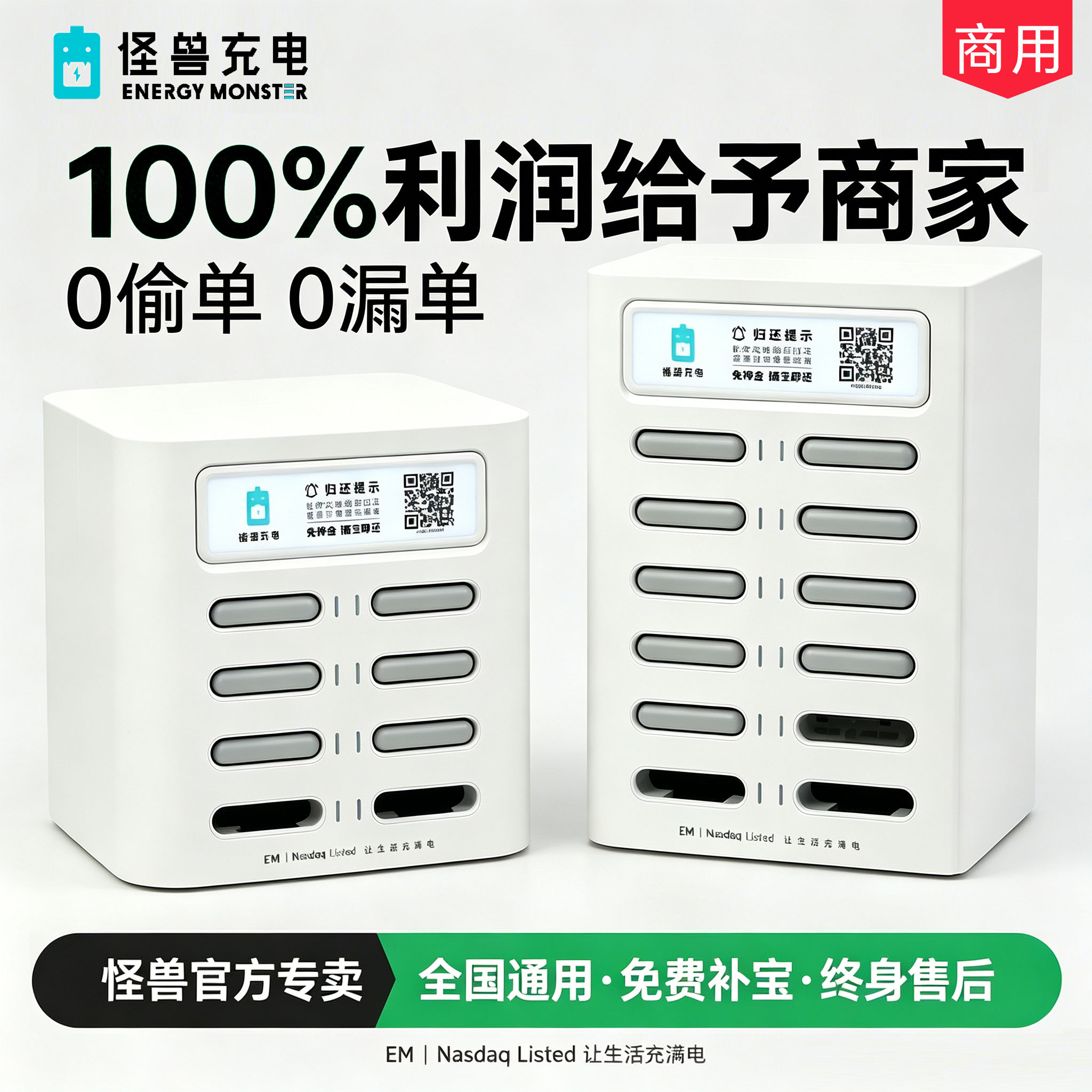 【100%分润】怪兽充电宝共享商用充电宝官方旗舰店充电器自助美团小电酒店网吧买断超级快充扫码租借移动电源