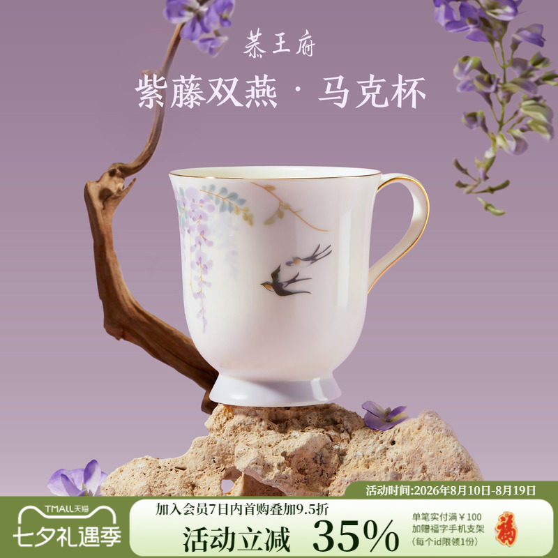 恭王府紫藤马克杯陶瓷杯高颜值茶杯咖啡杯轻奢生日七夕教师节礼物
