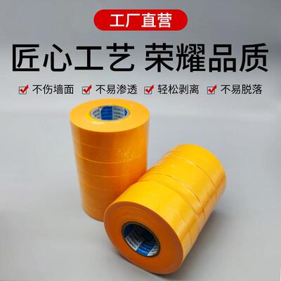 738纸和胶带瓷砖美缝油漆分色BWW胶带墙8面喷漆遮蔽装胶修美纹纸