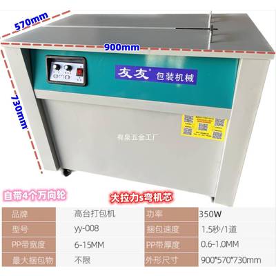 友友牌打包机电动全捆自动封箱机纸箱打机MBI快电商自双电机半递