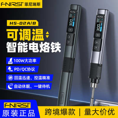 FNIRSI HS-02智能电烙铁100W便携式恒温焊台焊笔家用维修焊接