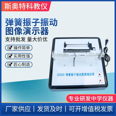 22020弹簧振子振动图像演示器稳定走纸物理实验器材教学仪器