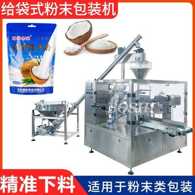给袋式粉末包装机小麦粉淀粉生粉颗粒添加剂调味粉预制袋灌装机