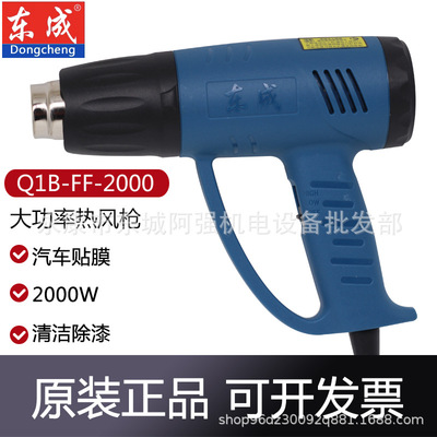 东成热风枪2000W大功率Q1B-FF-2000贴膜城电烤枪热缩枪热烘干枪